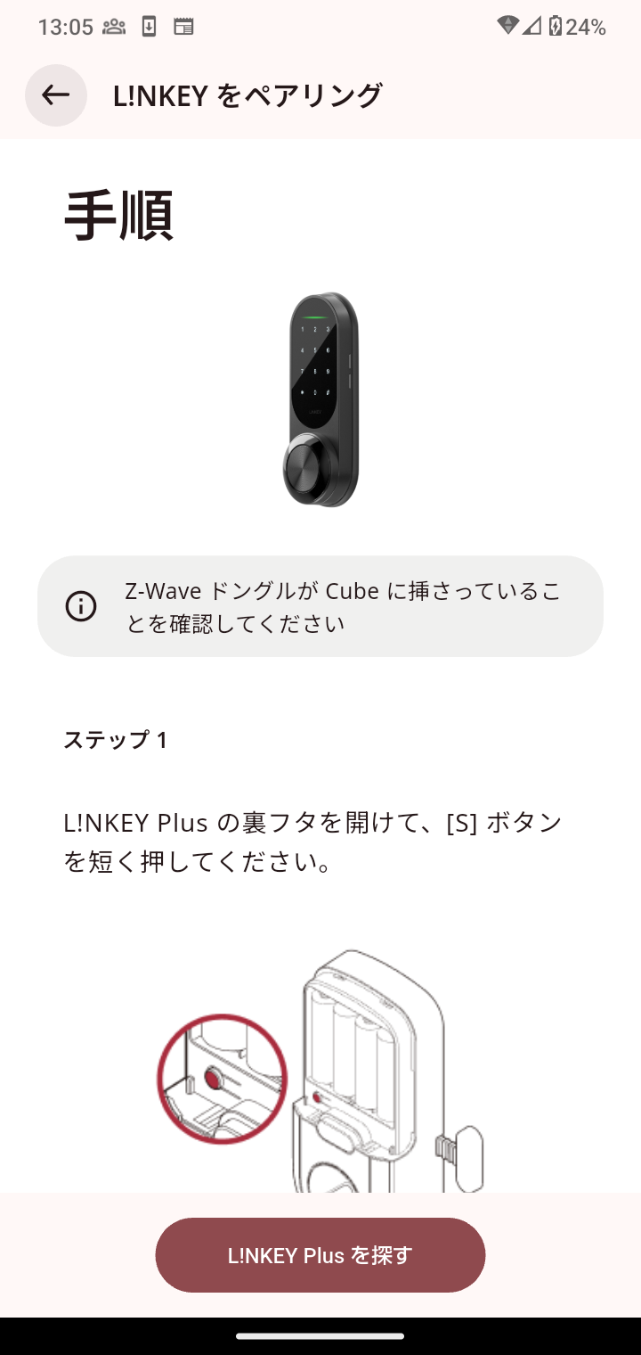 ゲートウェイ設定方法(LinkeyPlus) – Linkey Plus